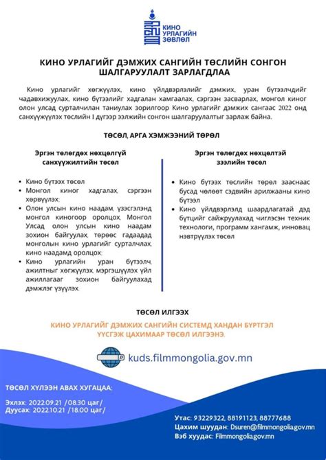 Кино урлагийг дэмжих сангаас 2022 онд санхүүжүүлэх төслийн сонгон шалгаруулалт зарлагдлаа