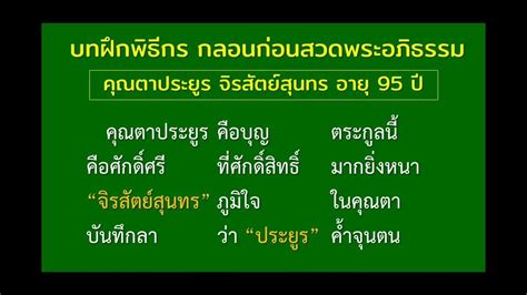 บทฝึกพิธีกรงานศพ อ่านบทกลอนก่อนจุดธูปเทียน Youtube