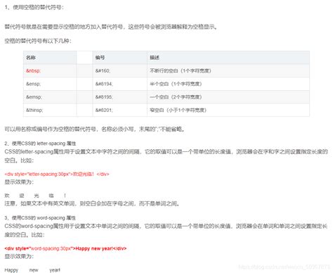 Html特殊字符与空格详解 Csdn博客