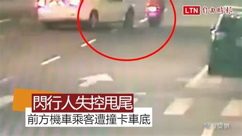 緊張瞬間！女遭甩尾飛出卡車底 10壯漢抬車救命 Youtube