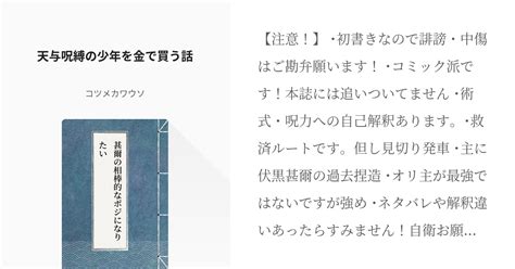 1 天与呪縛の少年を金で買う話 プロのヒモと糸遣い コツメカワウソの小説シリーズ Pixiv