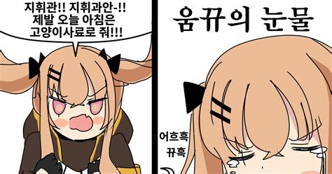 少女前线 뀨흐흑 센롱senlongのマンガ 움뀨 Ump9 Dollsfrontline Pixiv