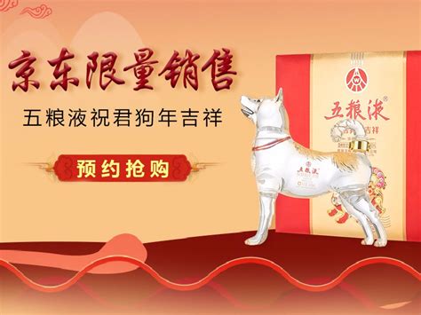 五粮液狗年纪念酒韭菲特ps 站酷zcool