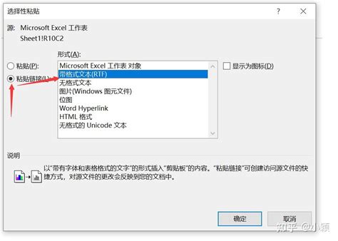 如何将excel粘贴到word链接与合并格式时去除换行符？ 知乎