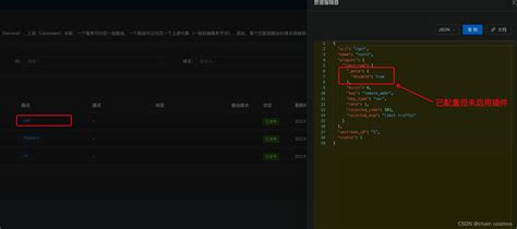 Apisix 插件配置 未生效 未起作用apisix Dashboard 插件配置不生效 Csdn博客