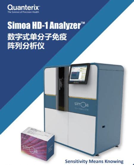 Simoa Hd 1 数字式单分子免疫阵列分析仪 报价 价格 性能参数 图 加拿大 Quanterix 生物器材网