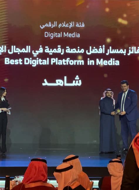 المنتدى السعودي للإعلام يتوّج “شاهد” كأفضل منصة رقمية في المجال الإعلامي