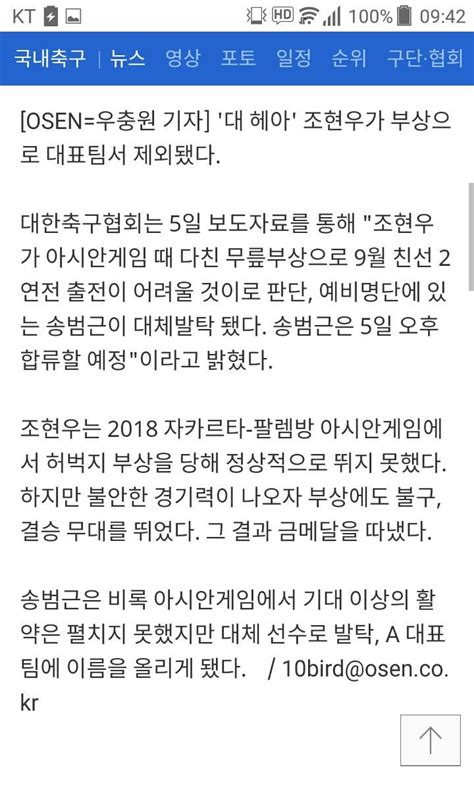 익스트림무비 조현우 부상으로 A 대표팀 제외되었다고 하네요 송범근 출천