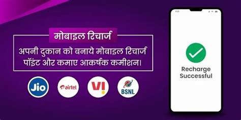 Best Commission Recharge App At Rs Mobile Recharge Software In Navi Mumbai ID