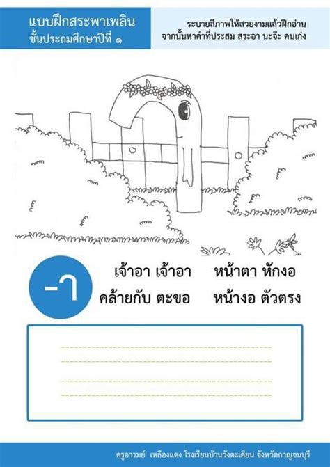 ปักพินโดย รสนันท์ แก้วมหานิล ใน สื่อภาษาไทย แบบฝึกหัดภาษา แบบฝึกการเขียนสำหรับเด็ก อนุบาล