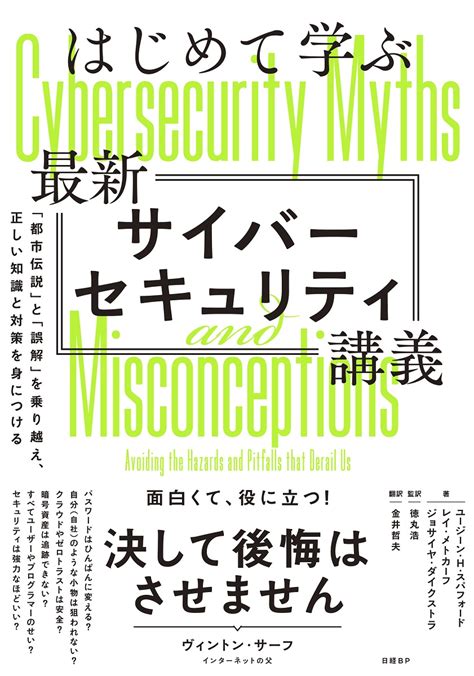 はじめて学ぶ最新サイバーセキュリティ講義 日経BOOKプラス