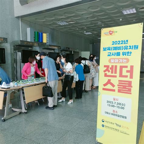 경북여성정책개발원 2022년 보육·예비유치원 교사를 위한 젠더스쿨🎊🎊 7월 20일수