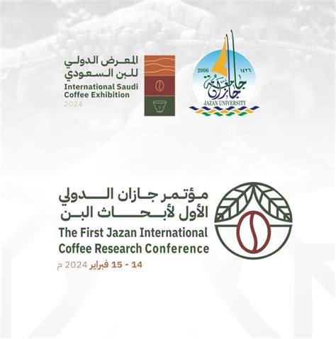 تفاصيل الفعاليات مؤتمر جازان الدولي الأول لأبحاث البن 2024