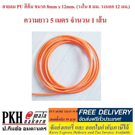 สายลมพียู สายลมpu ท่อพียู Pu Hose สีส้ม ดำ 8x12มิล ยาว5m 1เส้น 10mสั่ง2ชิ้น ส่งไวมีใบกำกับ