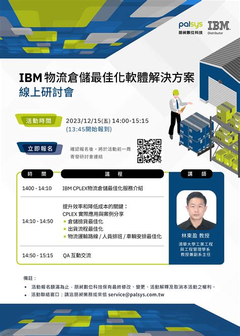 Ibm Cplex 線上研討會