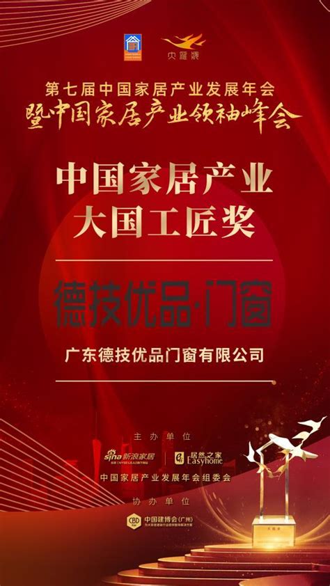 「大雁奖」中国家居产业大国工匠奖榜单揭晓