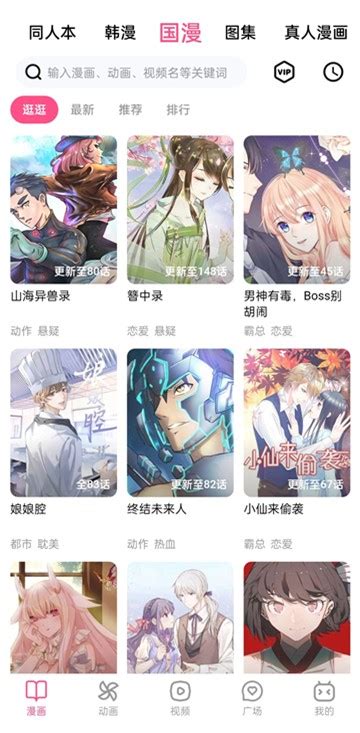 哔咔漫画正版下载安装 哔咔漫画app最新官方版下载v13 0 逗游网