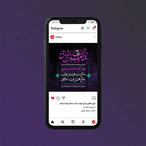طرح لایه باز پوستر اطلاع رسانی شهادت امام صادق علیه السلام تربت