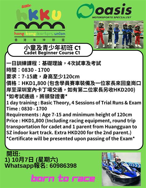 Cadet Beginner Class C1 光明 小童賽車初班