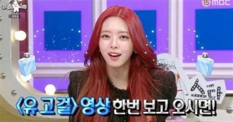 있지 유나 유고걸 무대 후 용 됐다고골반 패드 영상 보길