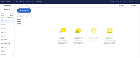 챗봇 2 챗봇 채널 생성 및 준비
