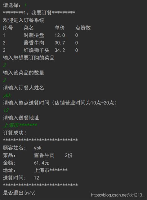 Java实现一个简易的订餐系统（控制台输出）java通过控制台输入每天校内送餐需求量之后计算出一周的总量并打印结果 Csdn博客