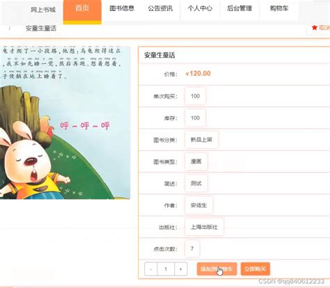 Springbootvue网上书城书店销售商城系统基于springbootvue的图书购买系统 Csdn博客
