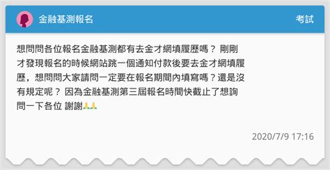 金融基測報名 考試板 Dcard