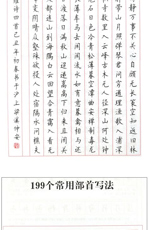 顾仲安简介 钢笔行楷字帖 第8页 大山谷图库