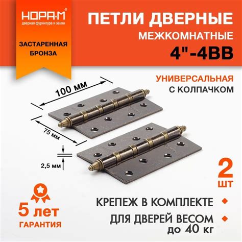 Петли дверные 2 шт. НОРА-М 4"-4ВВ, врезные, универсальные, 100х75х2,5 ...