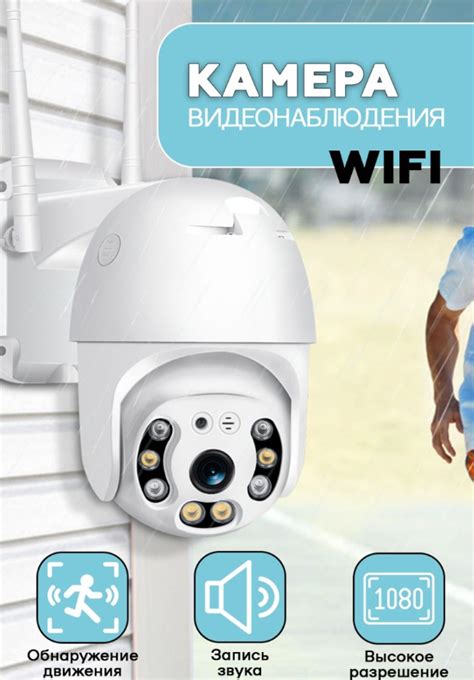Уличная WiFi камера видеонаблюдения — купить в интернет-магазине по ...