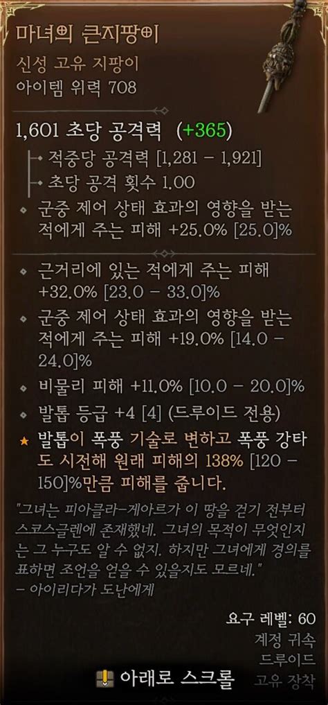 디아블로4 인벤 늑드루 코어템 디아블로4 득템자랑 게시판