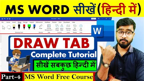 Microsoft Word Tutorial Ms Word Draw Tab Complete Tutorial Ms Word