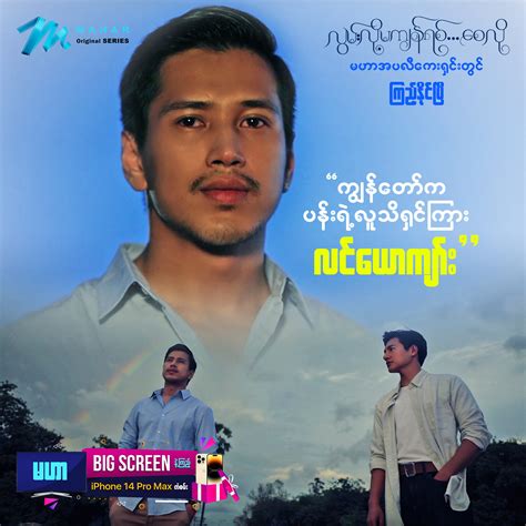 ကျွန်တော်က ပန်းရဲ့လူသိရှင်ကြားလင်ယောက်ျား ကျွန်တော်ဟာ ယောက်ျားတစ