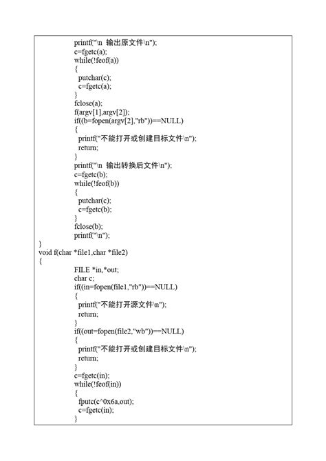 C语言实验报告 文件处理基础文档之家