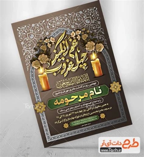 خرید و قیمت طرح لایه باز آگهی ترحیم چهلم مادر با خوشنویسی چهل غروب غم