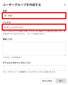 1分でわかるSlackのユーザーグループ作成方法 システムエンジニアの備忘録