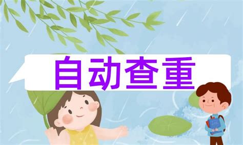 省自然基金标书查重