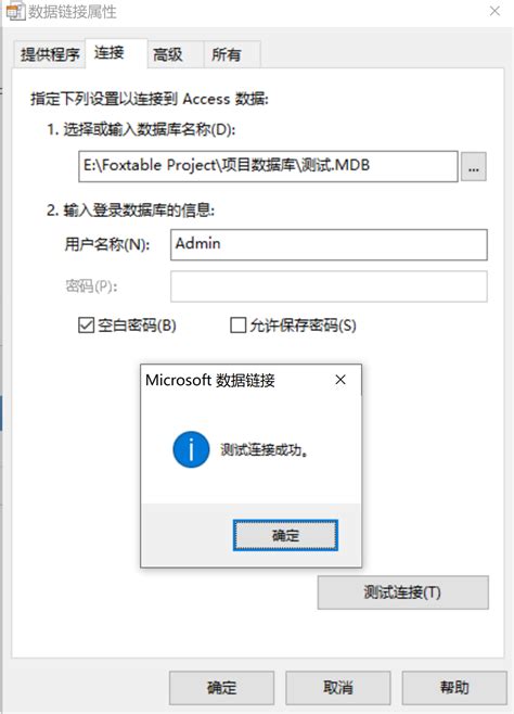 如何设置外部数据源（accdb带密码的数据库） 专家坐堂 Foxtable狐表 新一代数据库软件，完美融合access、foxpro、excel、之优势，人人都能
