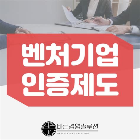 벤처기업인증 성공하는 기업이 준비하는 이유 3가지 네이버 블로그