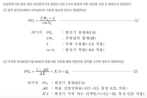 전기설비 용량 계산 비상발전기 용량 지식in