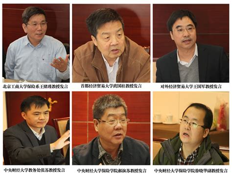 保险学院举行保险专业创新人才培养模式改革研讨会 中央财经大学新闻网