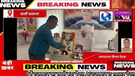 पाली फालना ब्रह्माकुमारी ईश्वरीय विश्वविद्यालय फालना सेंटर बड़ी खबर