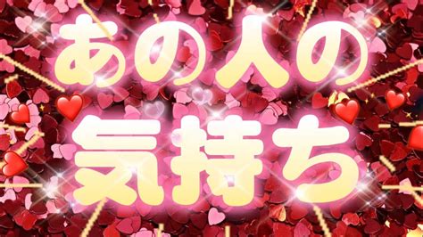 ⭐️恋愛リーディング⭐️あの人のあなたへの気持ち💖3択🌸 Youtube