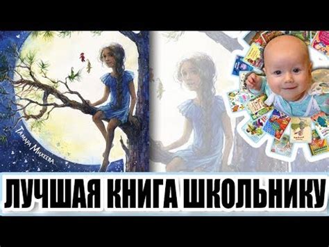 "Асино лето". Рекомендую! Одна из лучших книг для младших школьников ...