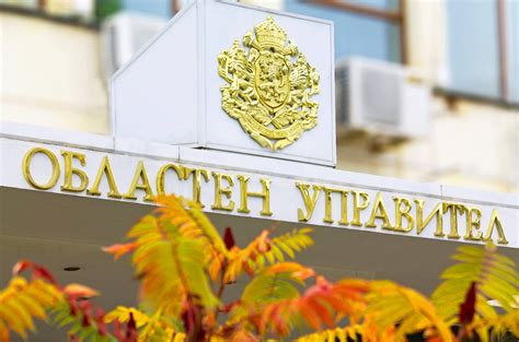 Назначиха нов областен управител на Габрово Gabrovo News