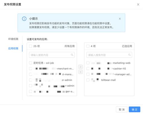 需求：希望在这里能先选择发布环境再选择应用 · issue 366 · openspug spug · github