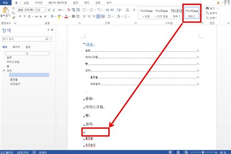 워드 목차 수정 추가 어떻게 하는 걸까요 네이버 블로그