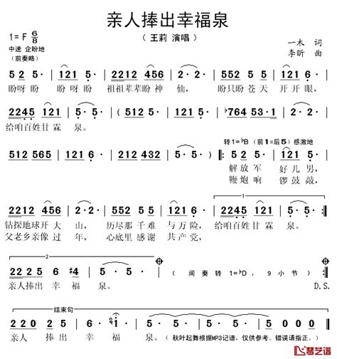 亲人捧出幸福泉简谱歌词 王莉演唱 秋叶起舞记谱 钢琴谱网