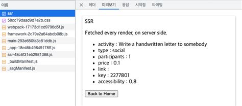 Nextjs 작동 방식